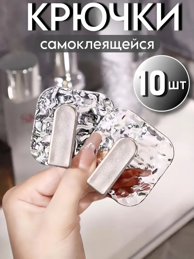Крючок для ванной 10 крюч.