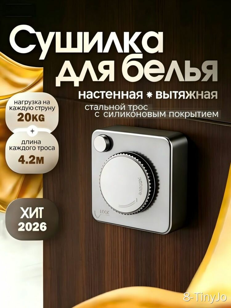 Сушилка для белья 8-TinyJo стальной трос с силиконовым покрытием нагрузка 20кг длина 4.2м для дома сушка