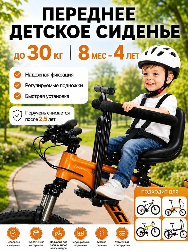 Детское кресло на велосипед/Переднее детское велосипедное сиденье с подлокотниками и педалями