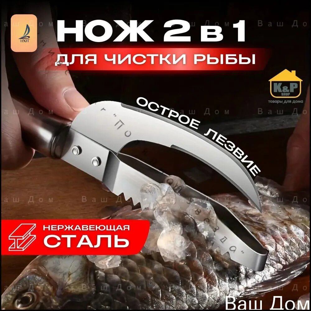 Рыбочистка — фото 1