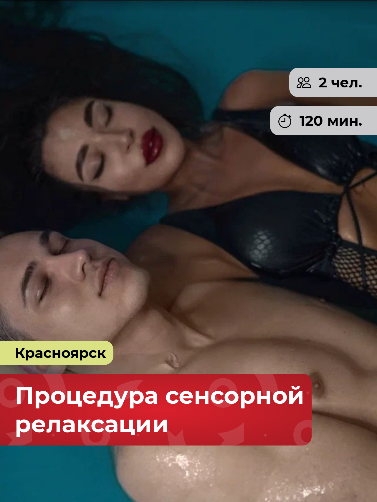 Подарочный сертификат bonodono Процедура флоатинга и массаж «Гармония спокойствия.», г. Красноярск
