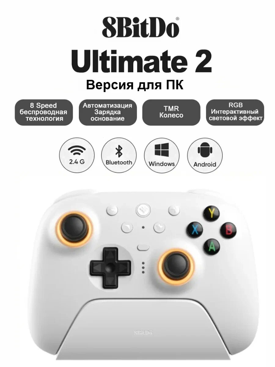 8BitDo Ultimate 2 Wireless 2.4G Игровой Контроллер С Зарядной Док-станцией Для ПК Steam Android