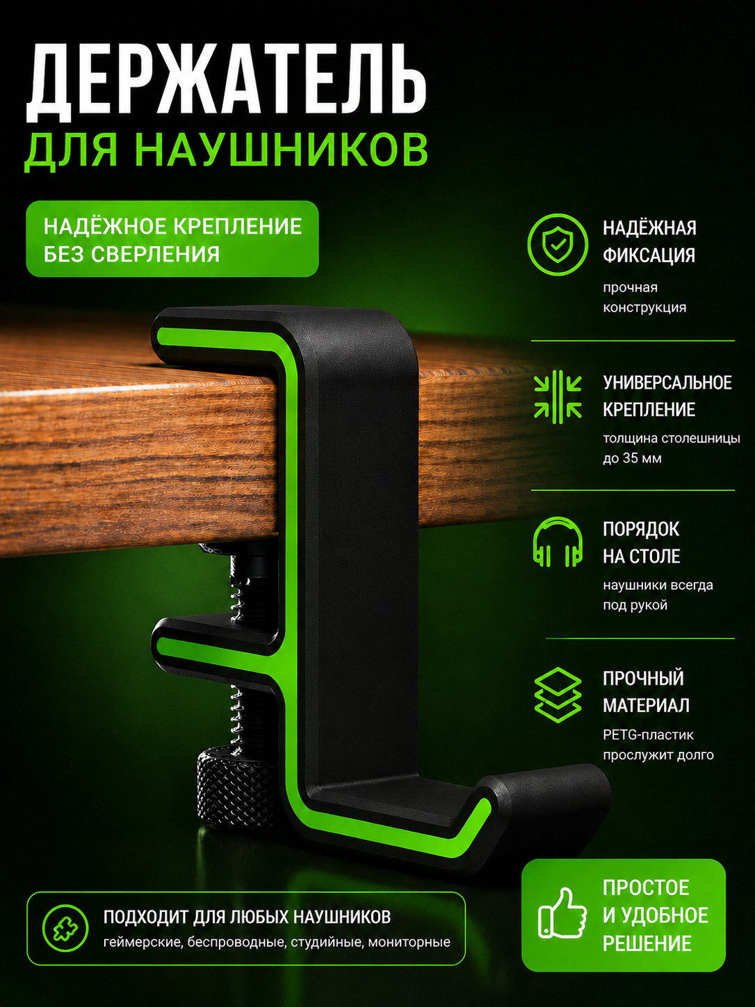 Держатель, крючок, для наушников, рюкзака, сумки, на стол, полку, цвет черно-зеленый