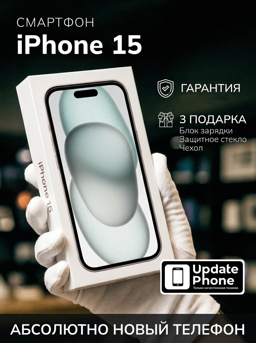 Смартфон Apple iPhone 15 256 ГБ, Dual: nano SIM + nanoSIM, Black / черный. Без RuStore.