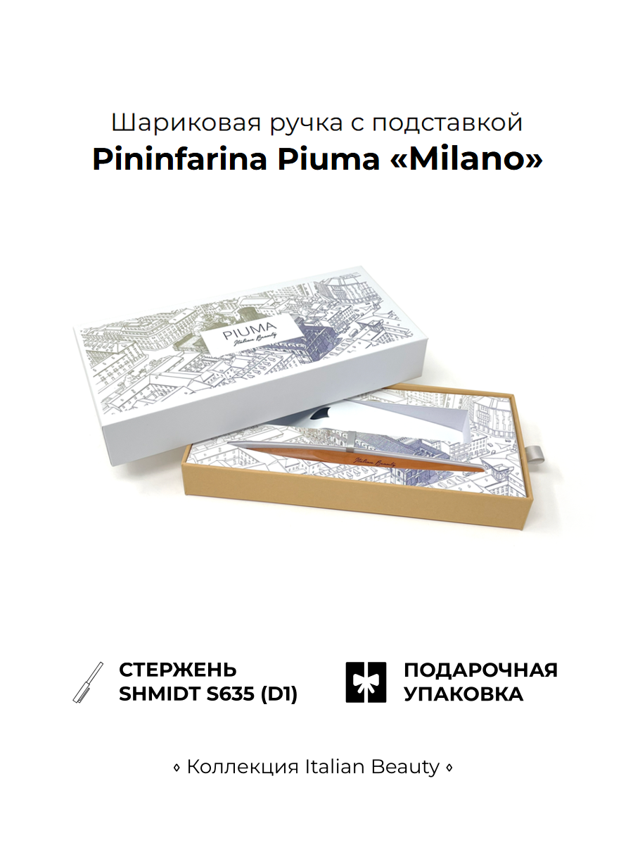 Шариковая ручка с подставкой Pininfarina Piuma Italian Beauty Milano, в подарочной коробке