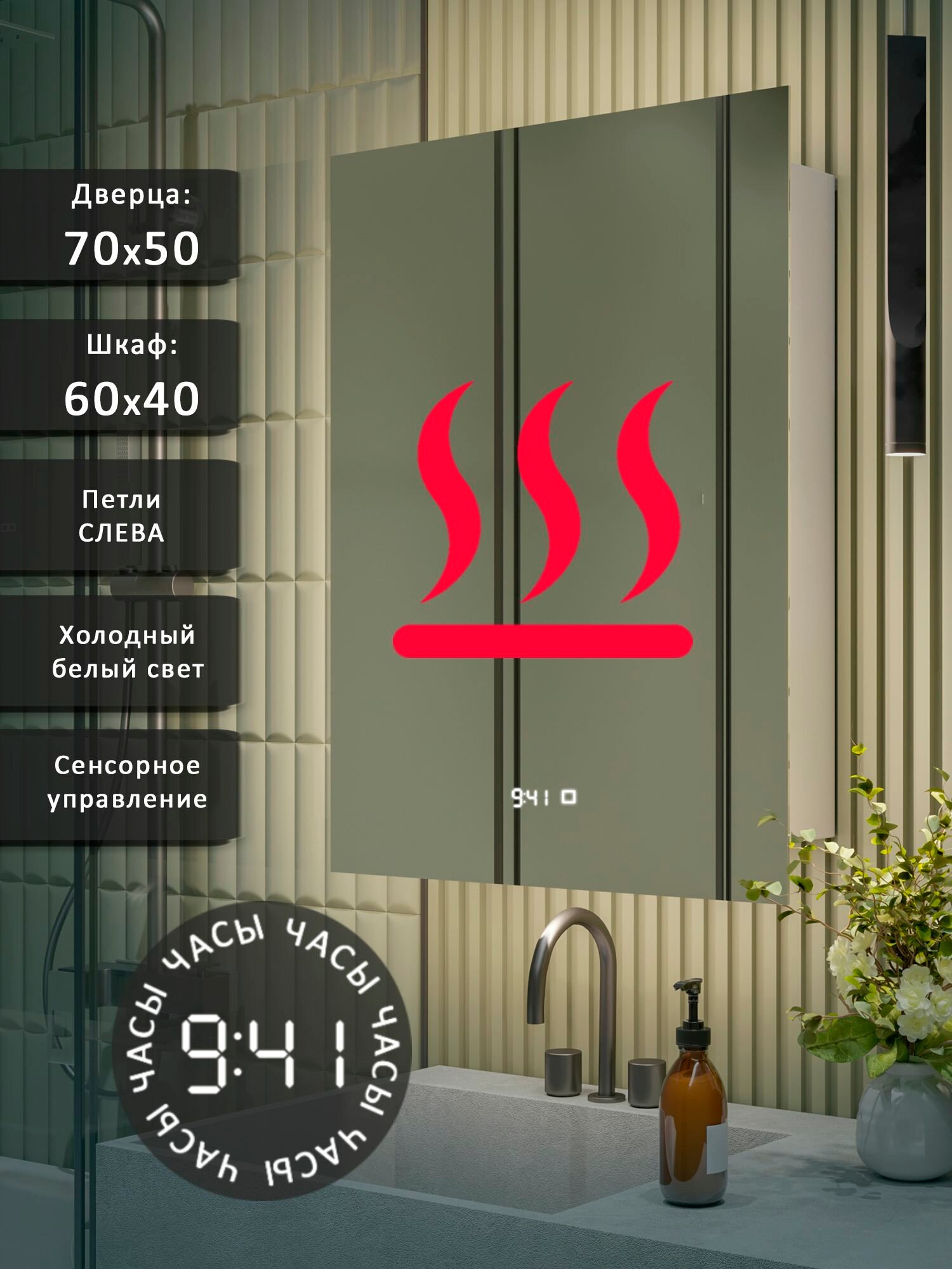 Зеркало-шкаф QTR 70*50 c холодной LED-подсветкой, петли слева, часы, подогрев