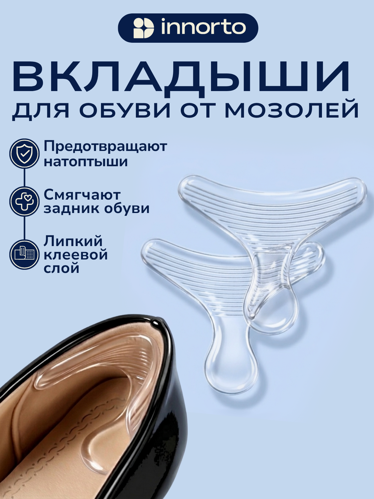 Вкладыши «INNORTO», артикул 61156, типоразмер универсальный - 1 пара.