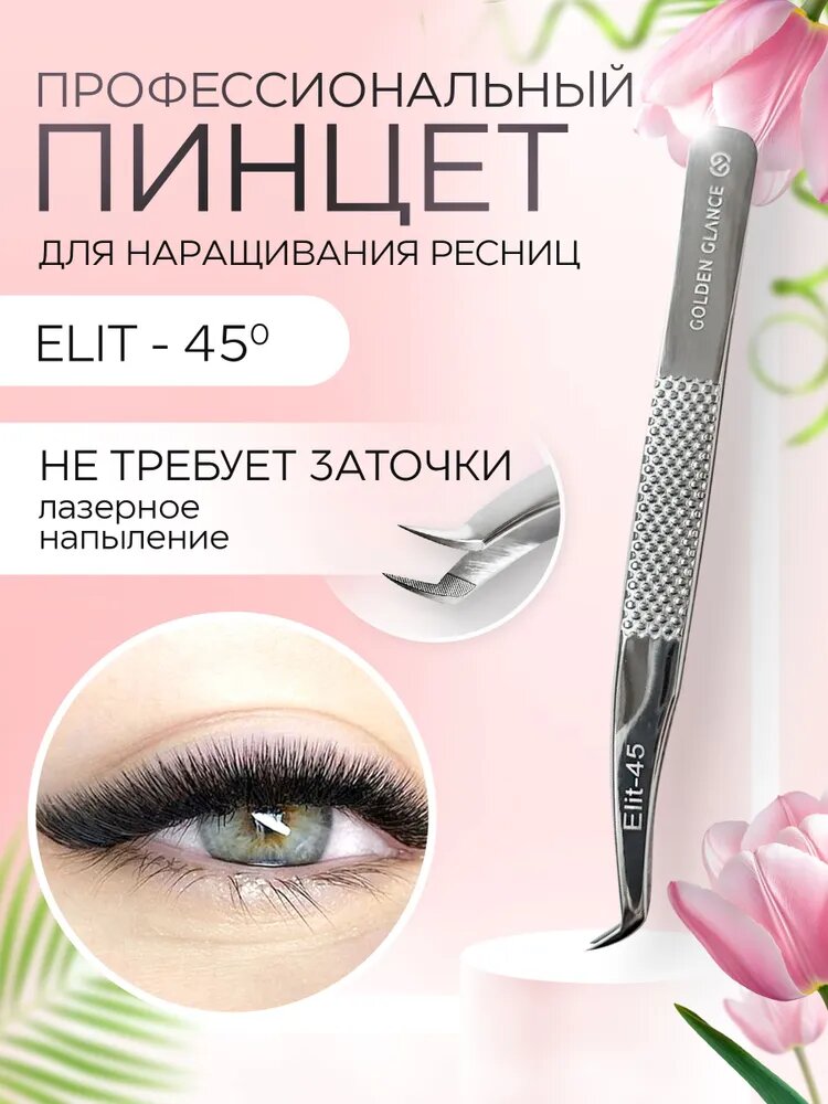 Пинцет