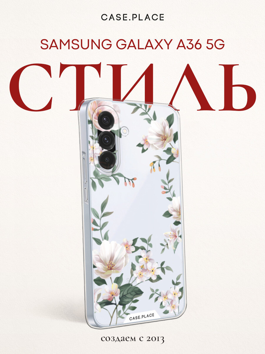 Чехол на Samsung Galaxy A36 5G / Самсунг A36 5G с принтом Beautiful white flowers, прозрачный