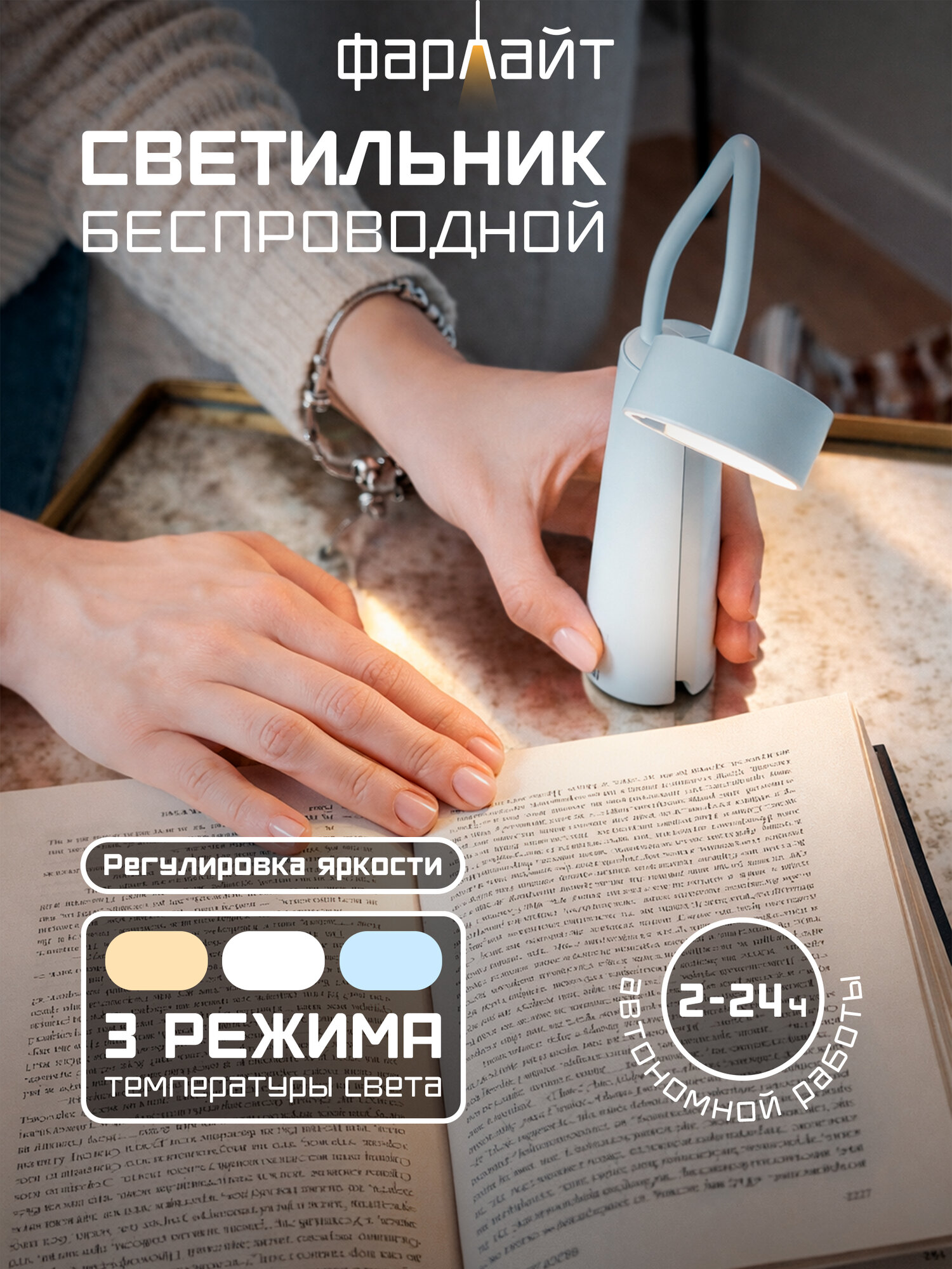 Лампа для чтения Фарлайт, LED, белый свет, сенсорное управление, 6 Вт