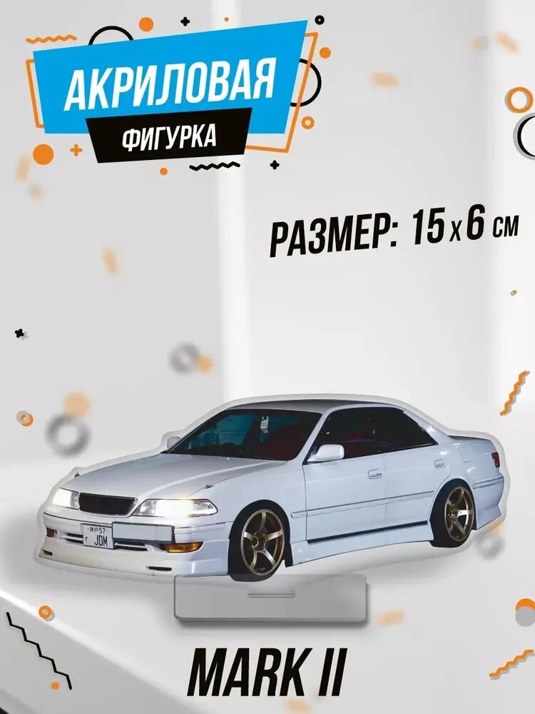 Фигурка акриловая машина Тойота Марк