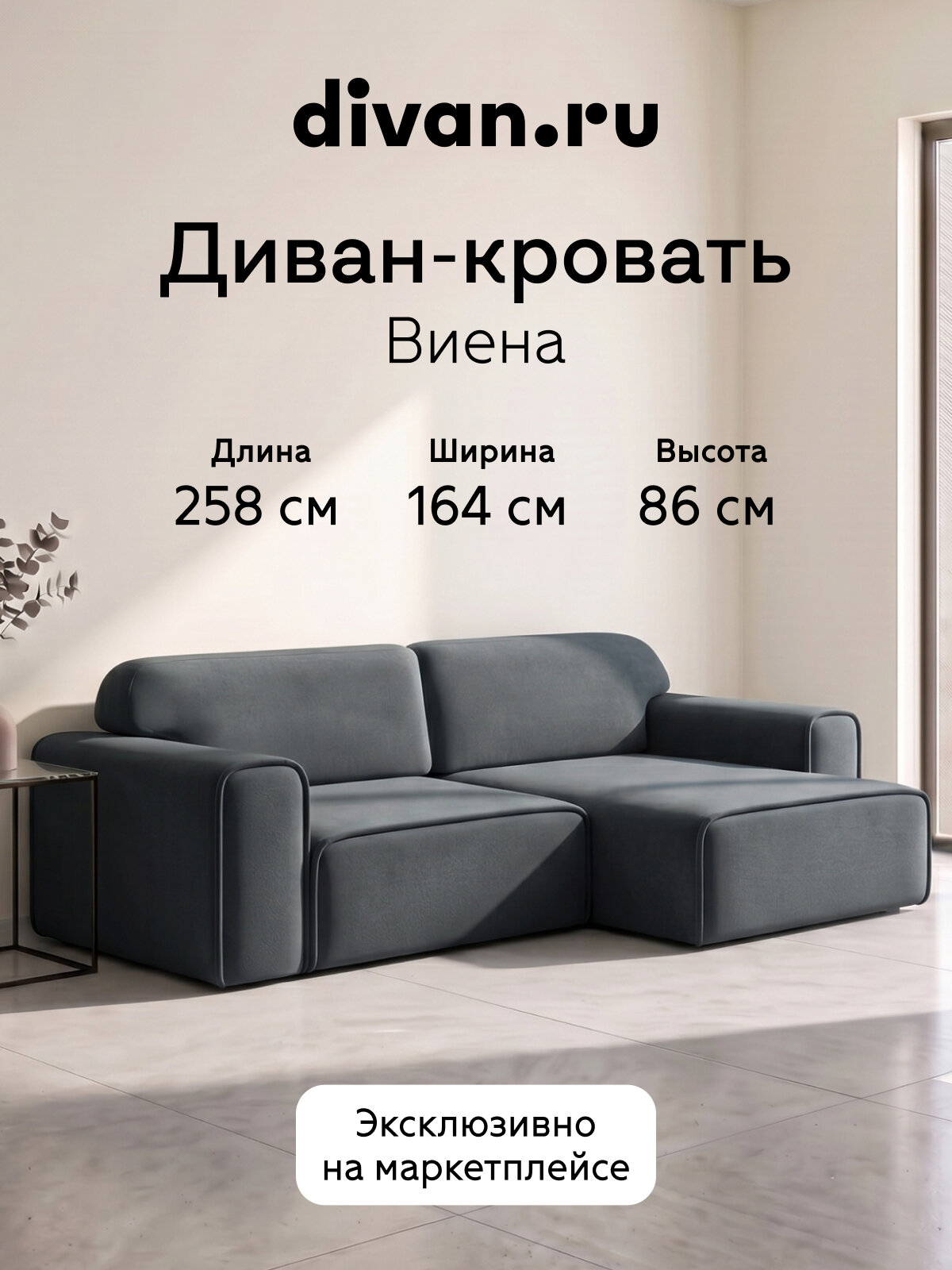 Диван угловой Виена Велюр Серый, divan.ru, 258x167x86 см, серый, велюр