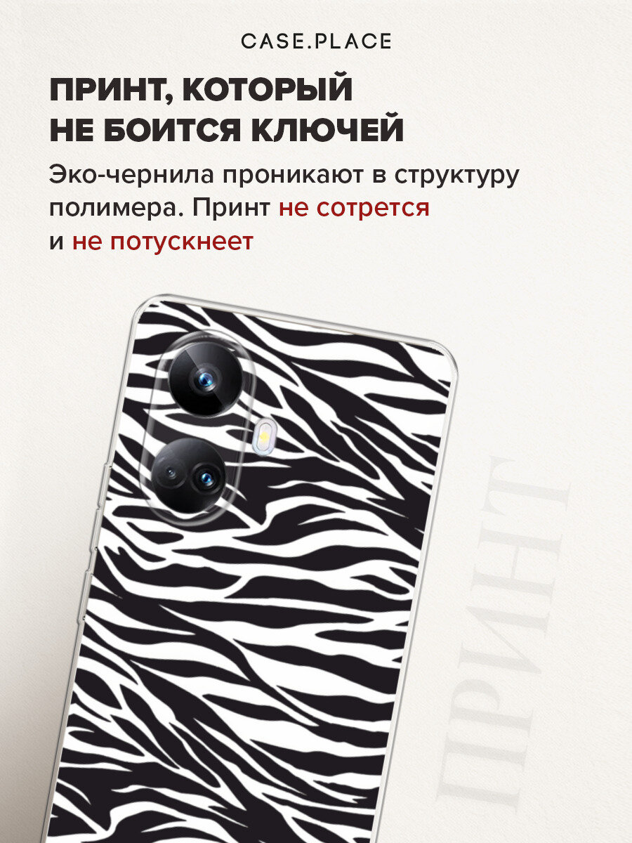 Чехол на Realme 10 Pro+ / Реалми 10 Про+ с принтом "Принт зебра" — фото 1