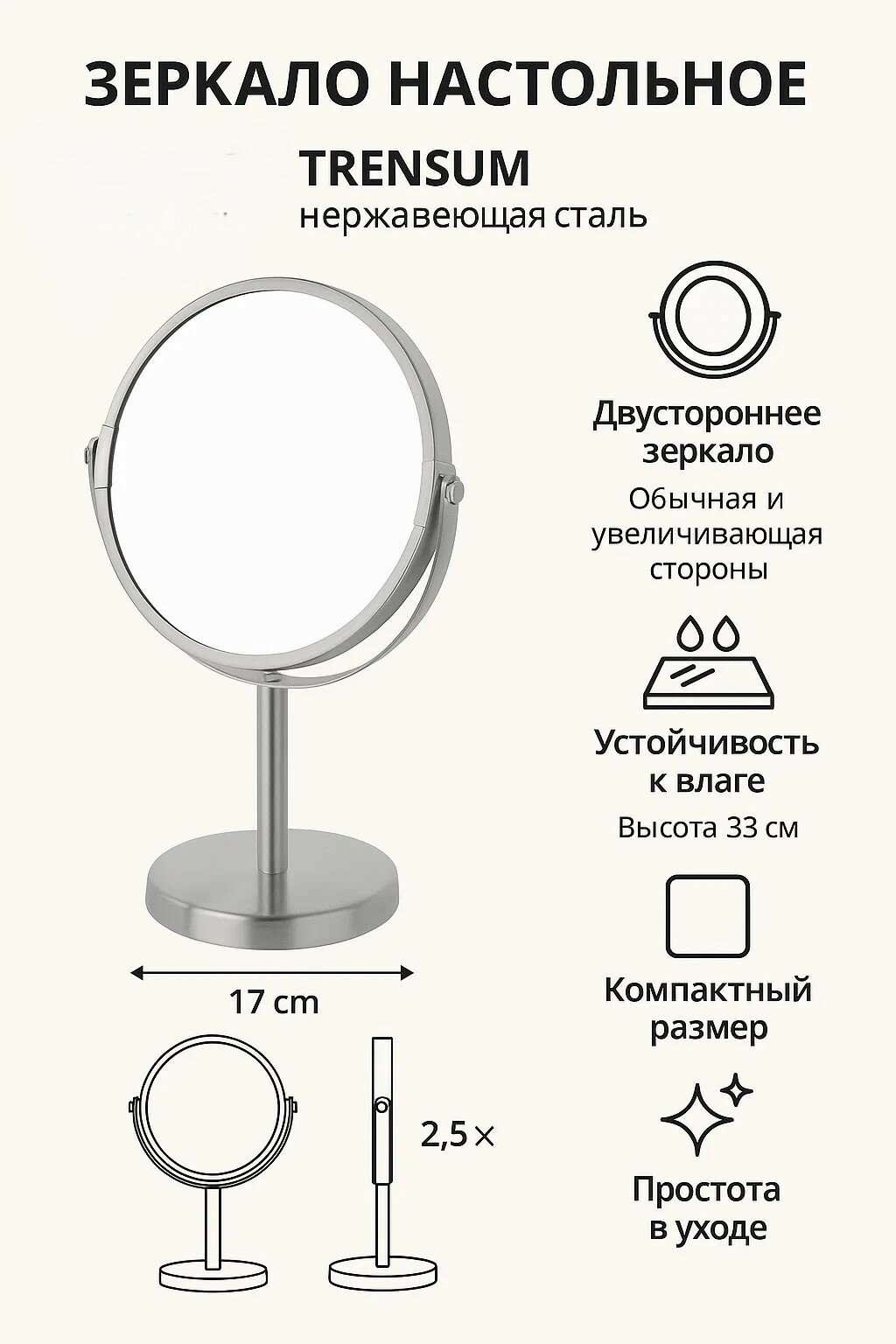 Зеркало косметическое с увеличением 33х17х17 см из нержавеющей стали