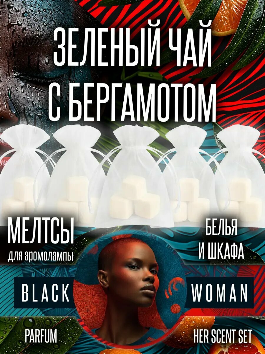 Мелтсы набор зеленый чай с бергамотом