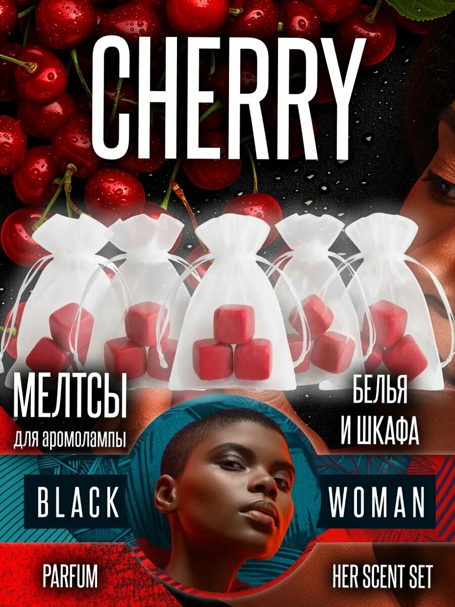 Мелтсы для шкафа черри аромат