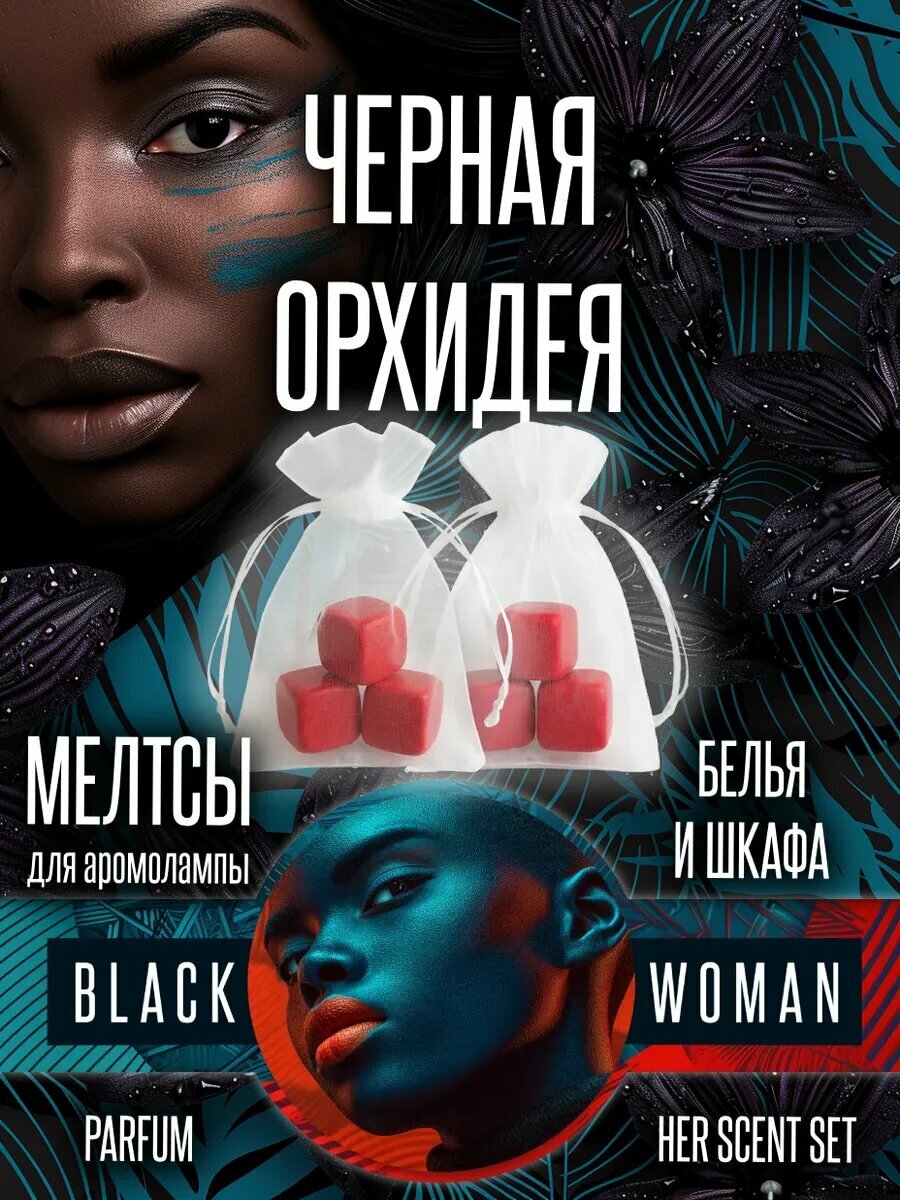 Свечи для аромалампы черная орхидея ароматные