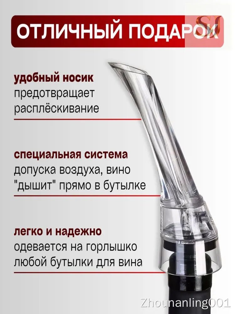 Аэратор для вина — фото 1