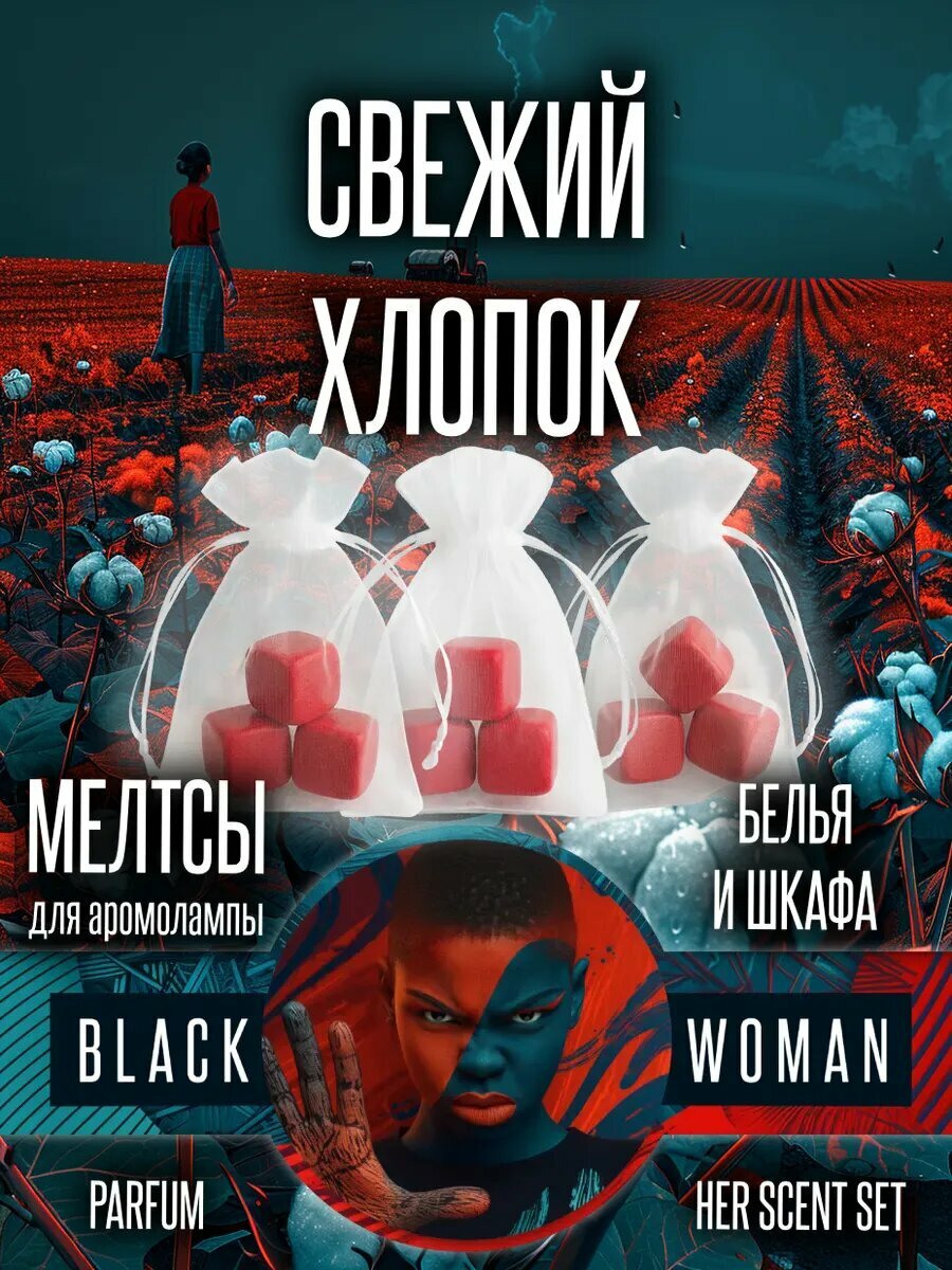 Саше для дома свежий хлопок