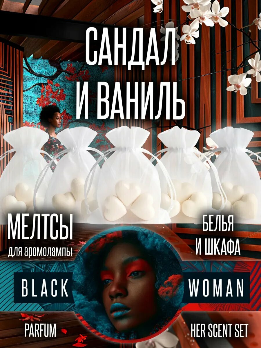 Мелтсы для свечей с сандалом и ванилью