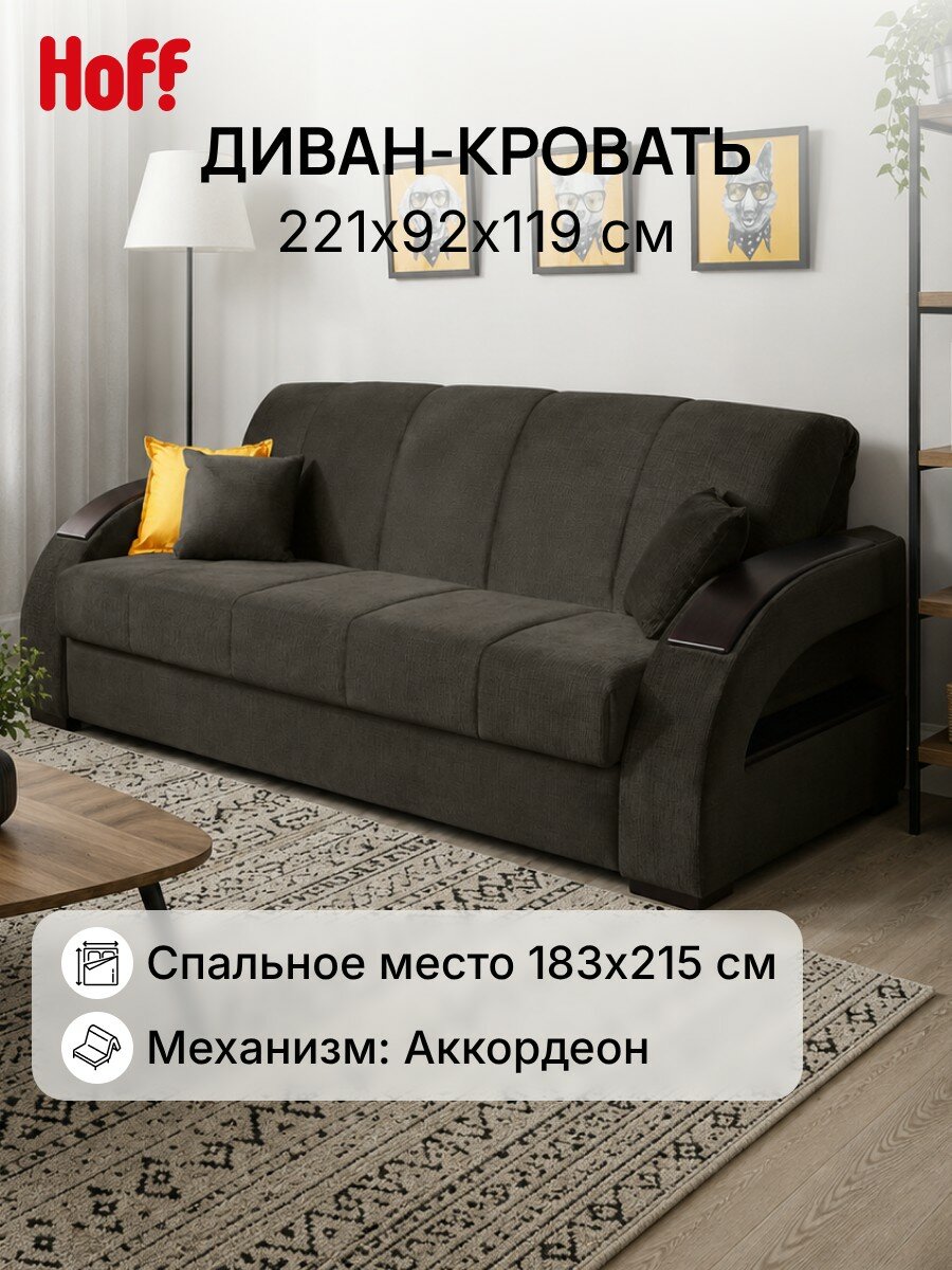 Диван-кровать DREAMART Барселона прямой, 221х92х119 см, механизм аккордеон, цвет коричневый