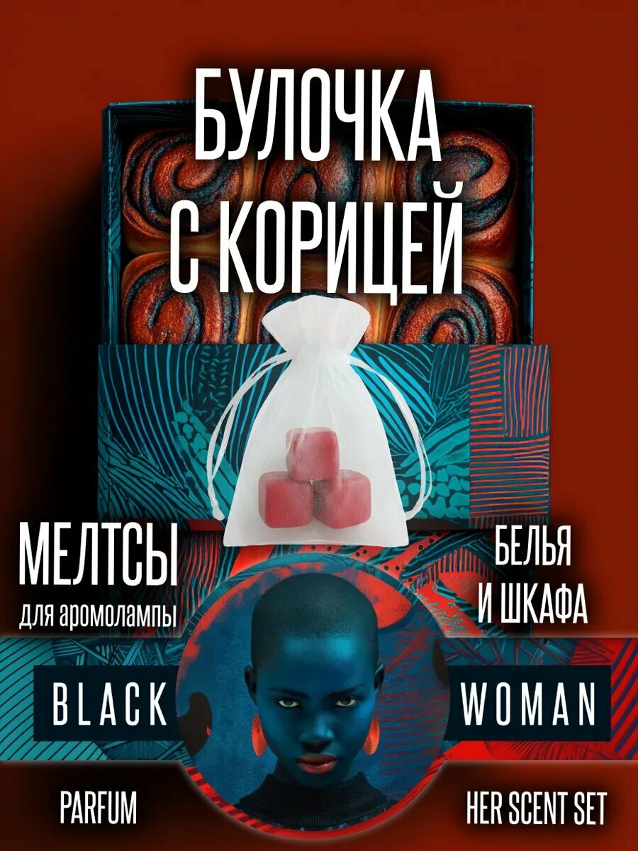 Ароматический воск булочка с корицей