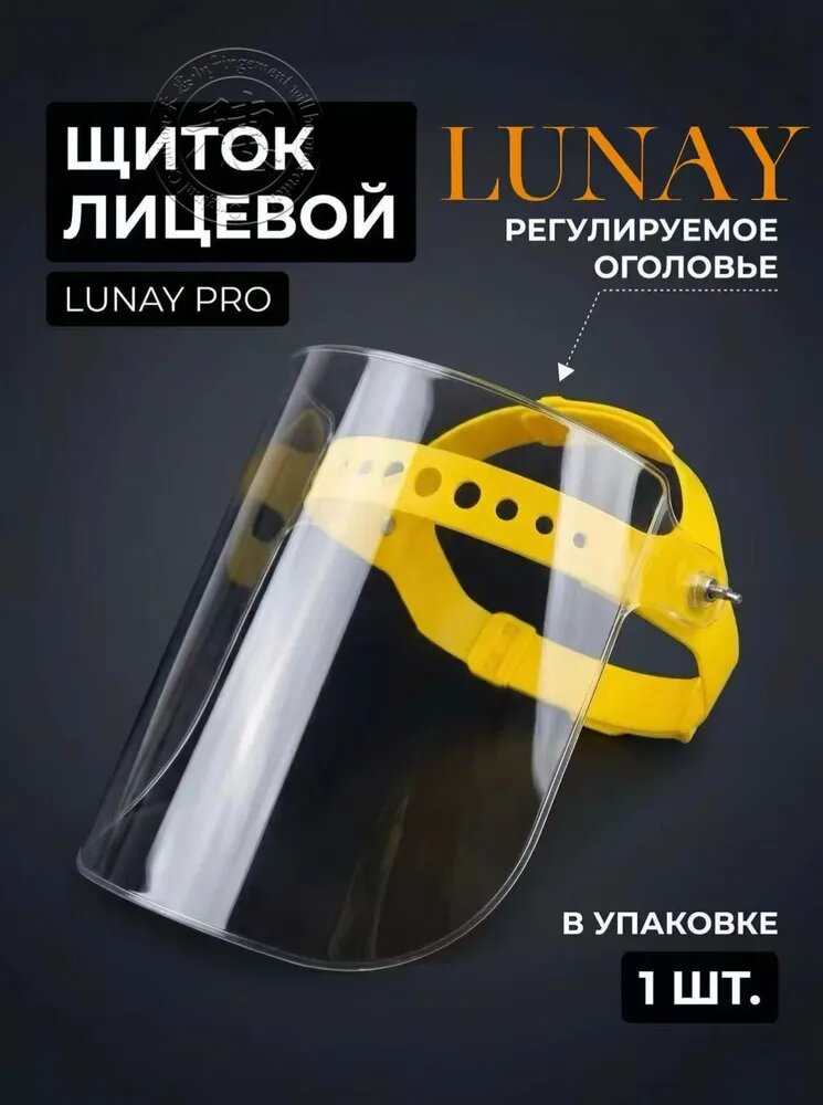 Щиток защитный, цвет: Прозрачный, 1 шт.