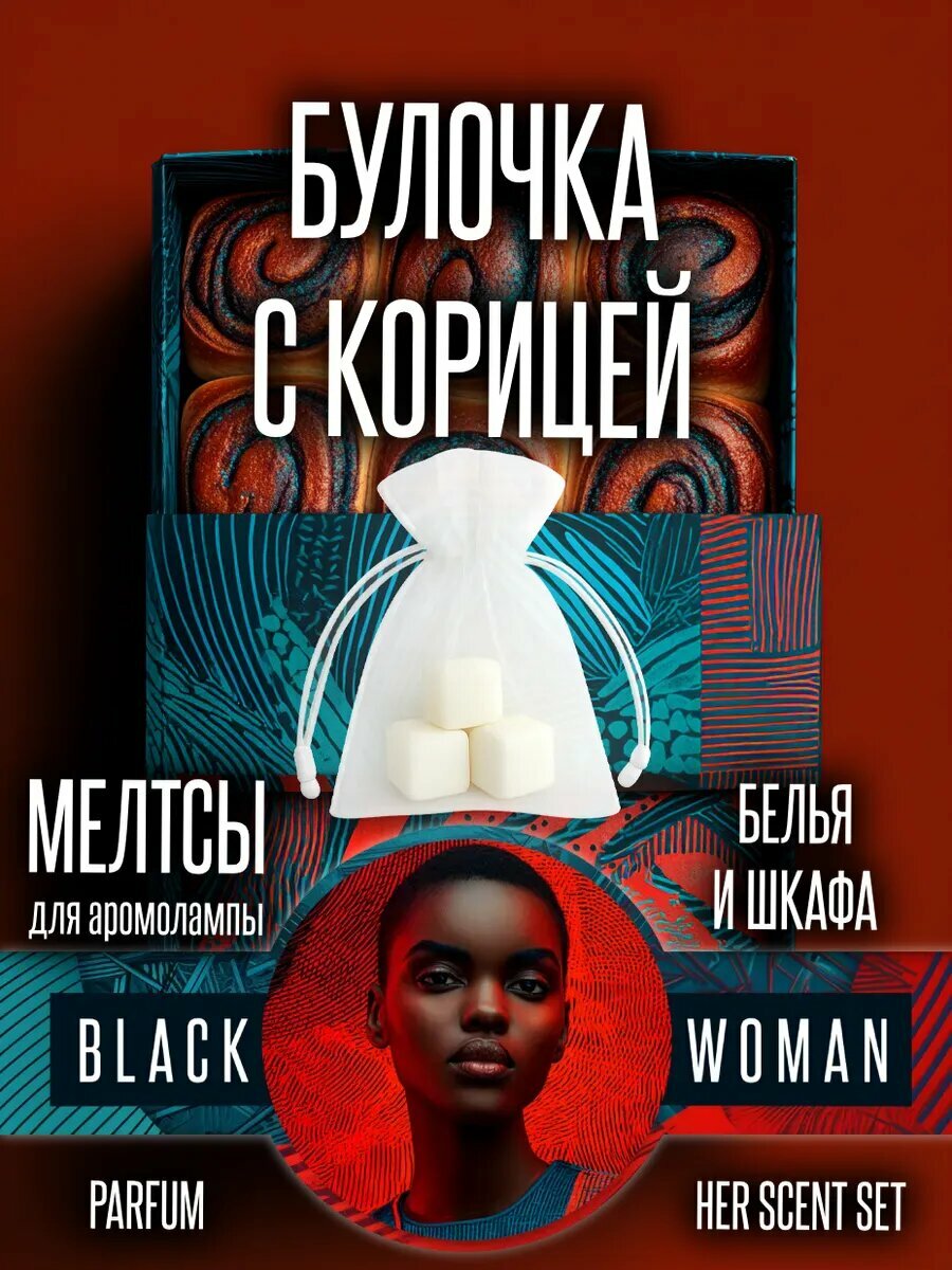Арома воск булочка с корицей