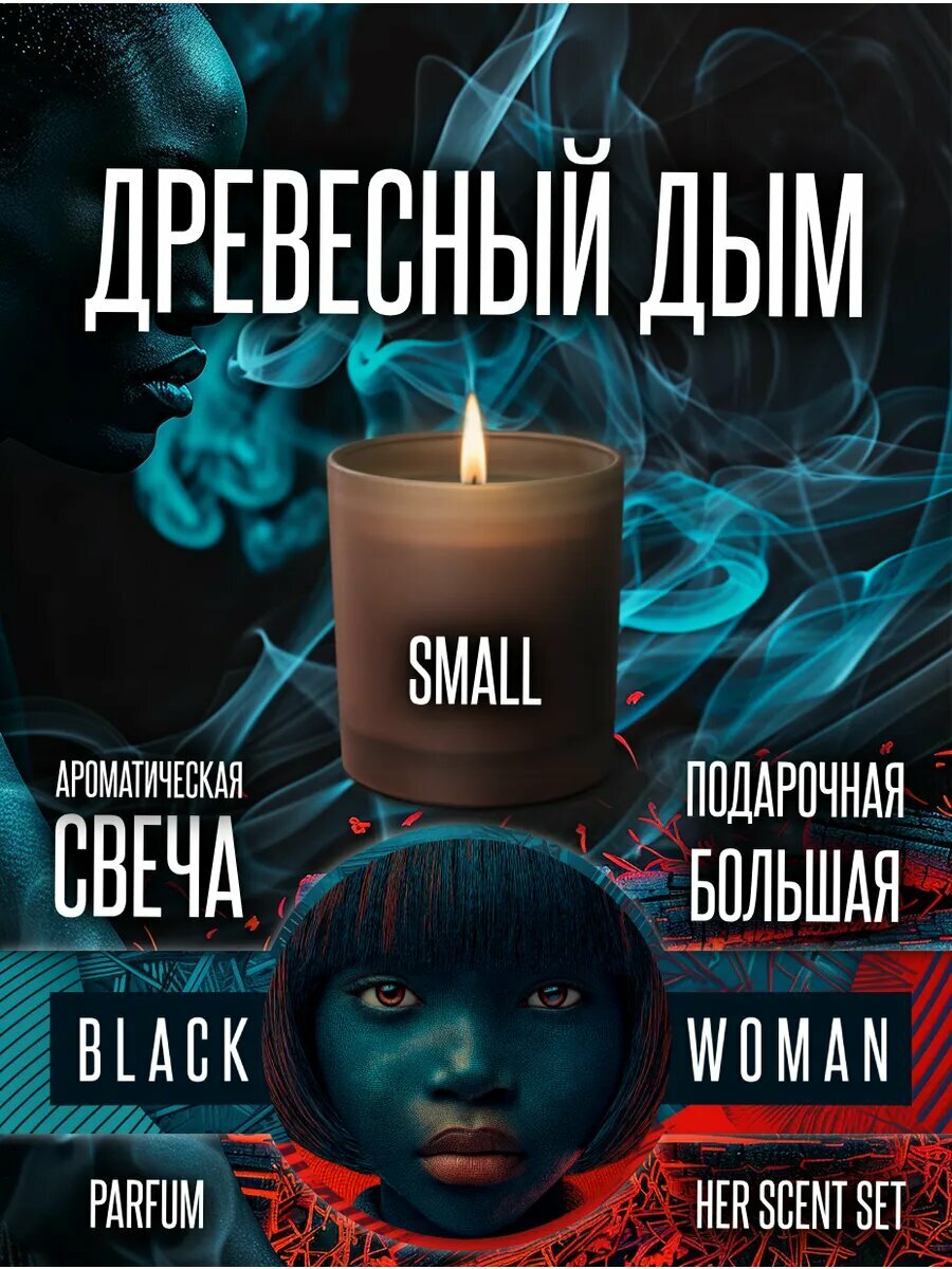 Подарочные свечи с древесным дымом