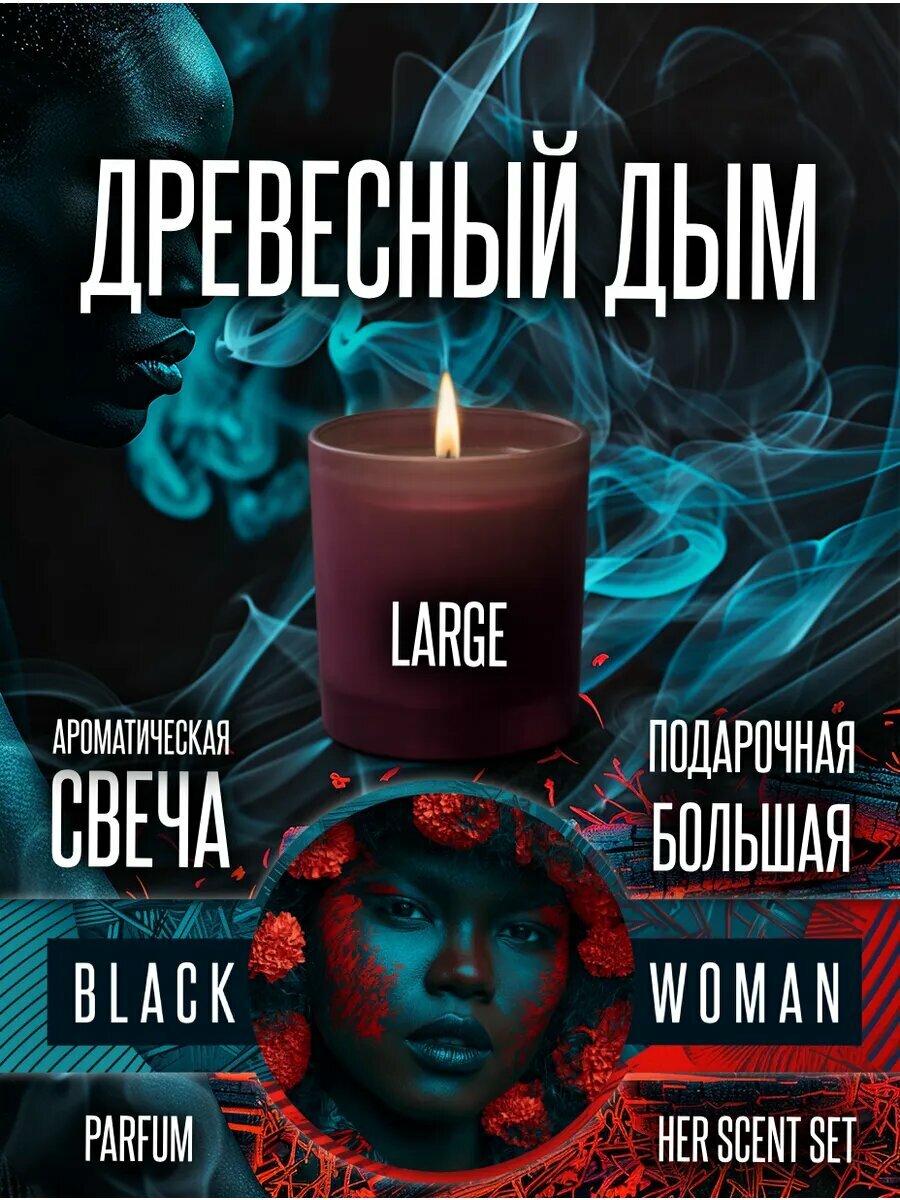 Свечи ароматические подарочные для дома дым
