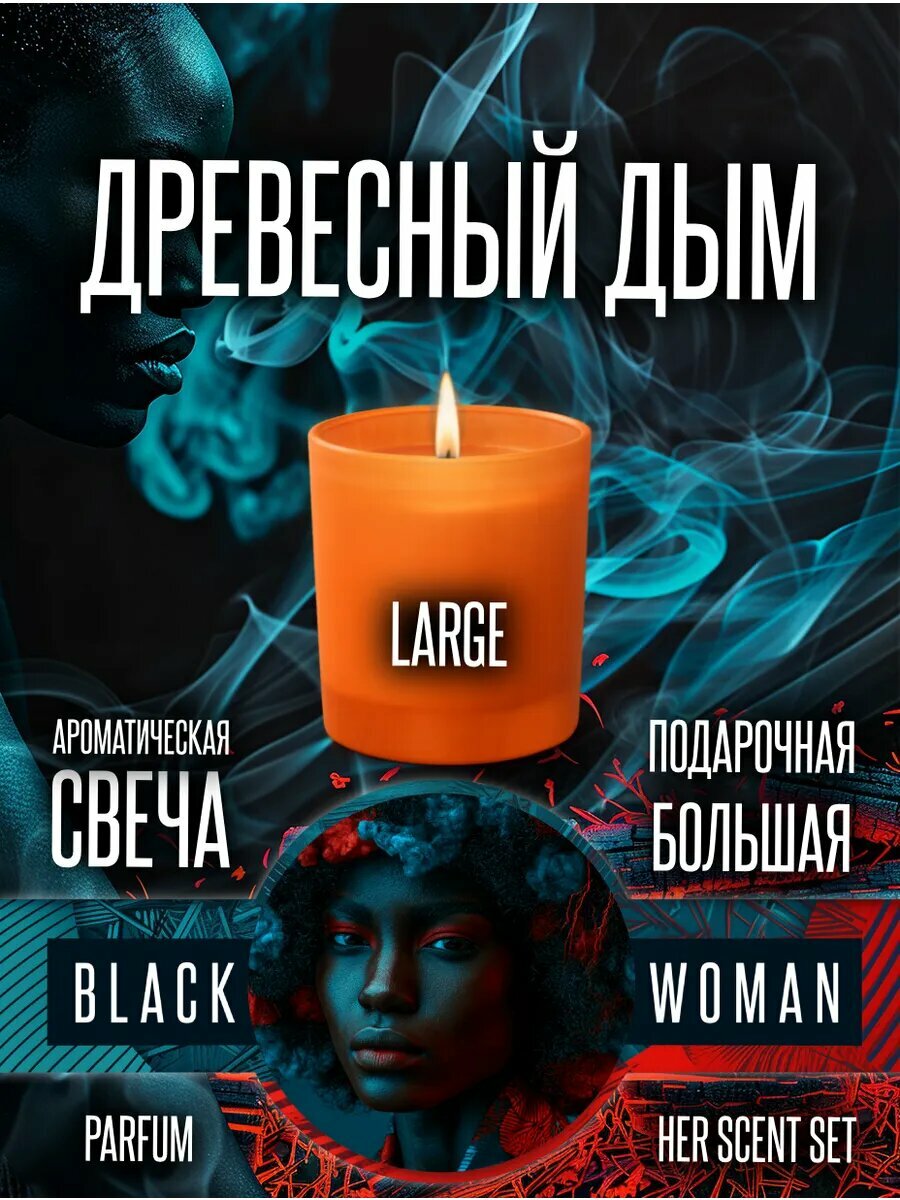 Свечи ароматические подарочные красивые дым