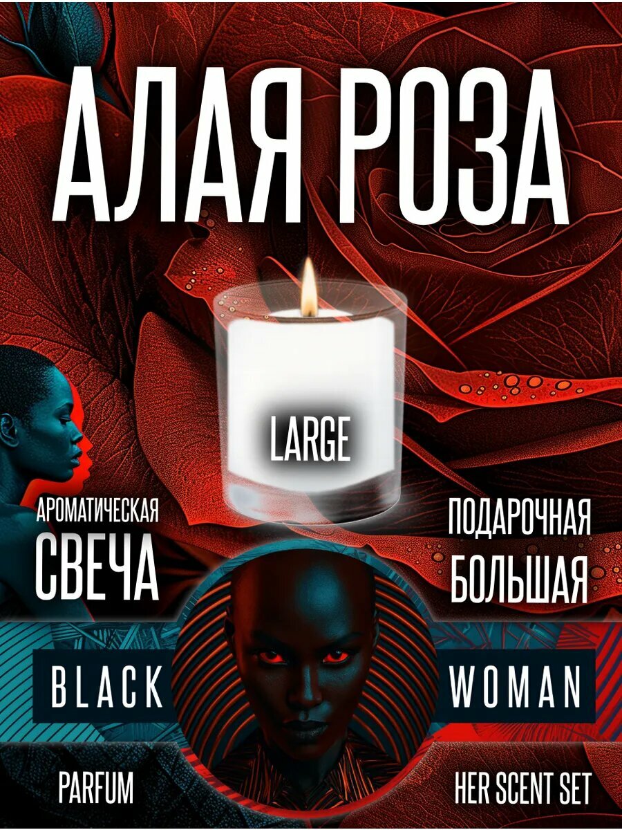Свечи ароматические натуральные для дома алая роза