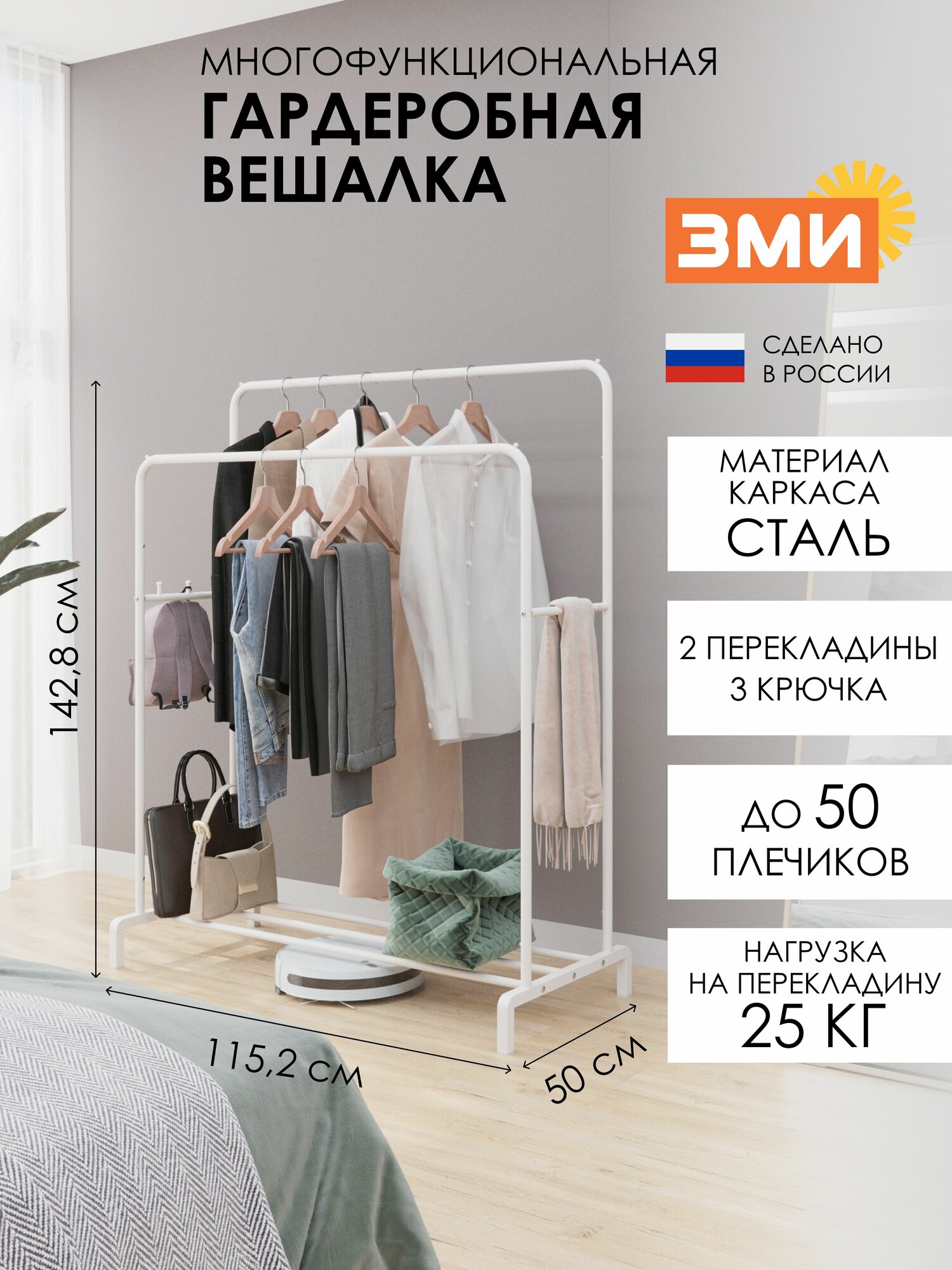 Вешалка гардеробная "Радуга 4", цвет белый