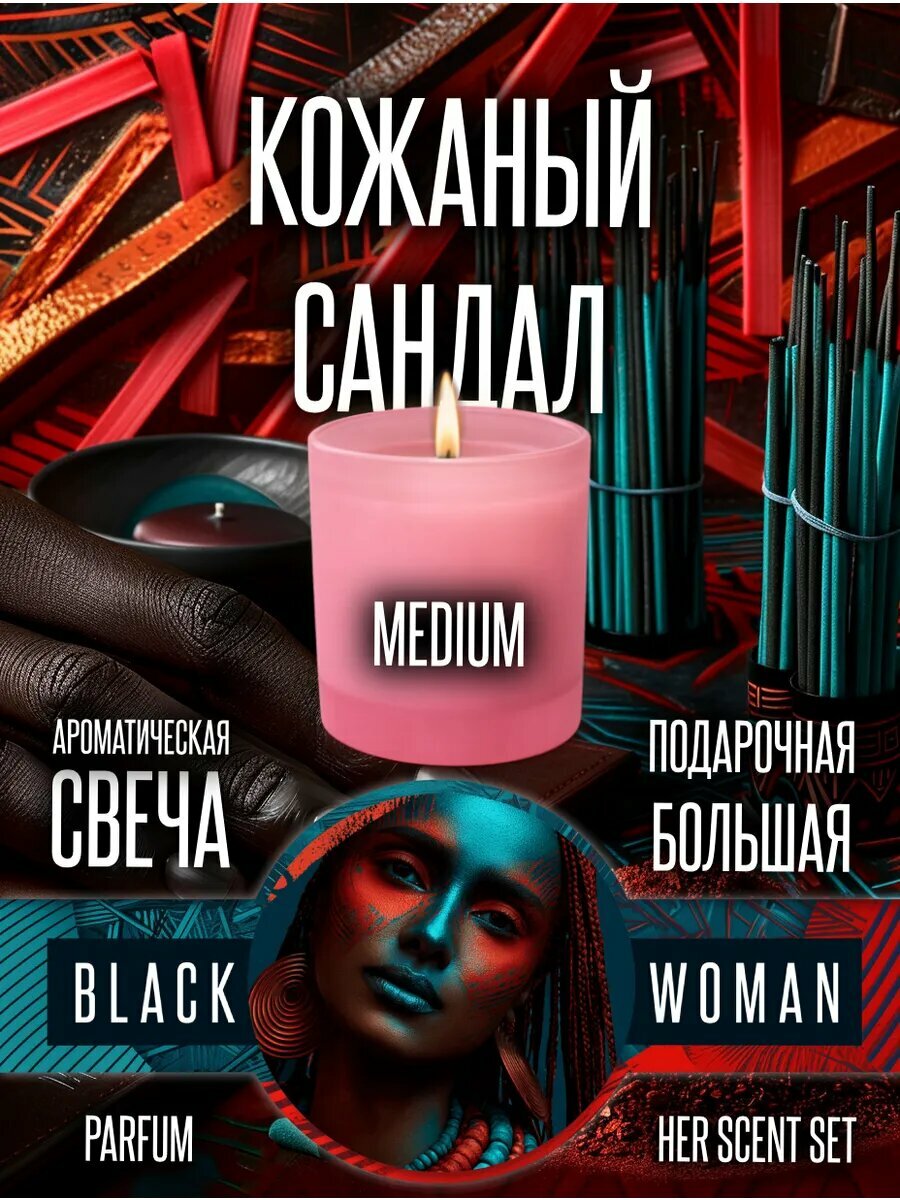 Чайные свечи ароматические кожаный сандал упаковка