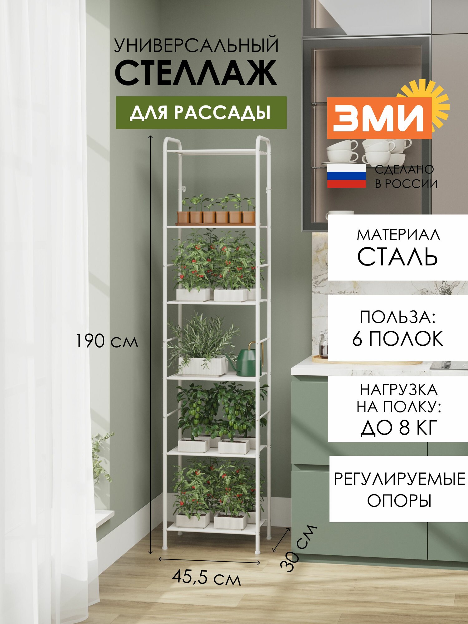 Стеллаж ЗМИ Валенсия 16 для хранения вещей напольный металлический, белый
