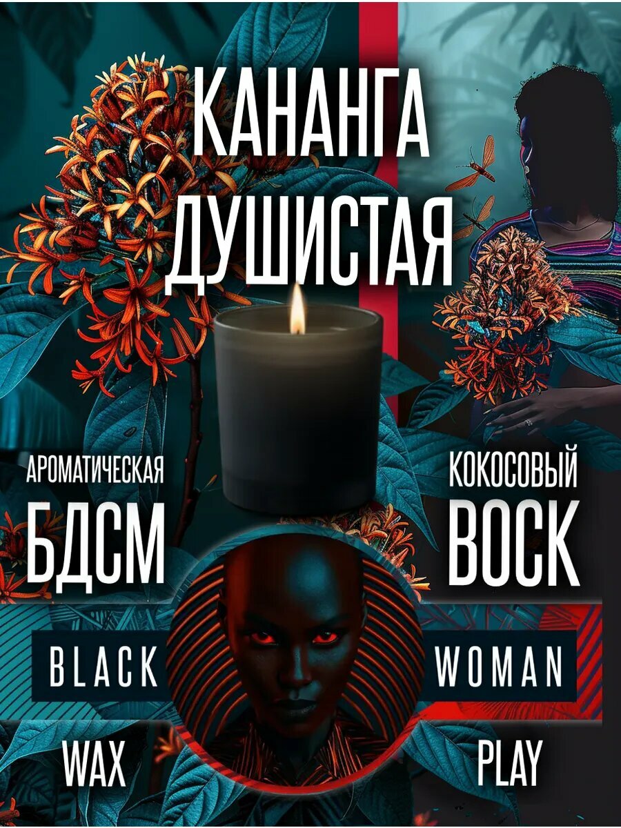 Свечи для бдсм низкотемпературный воск кананга