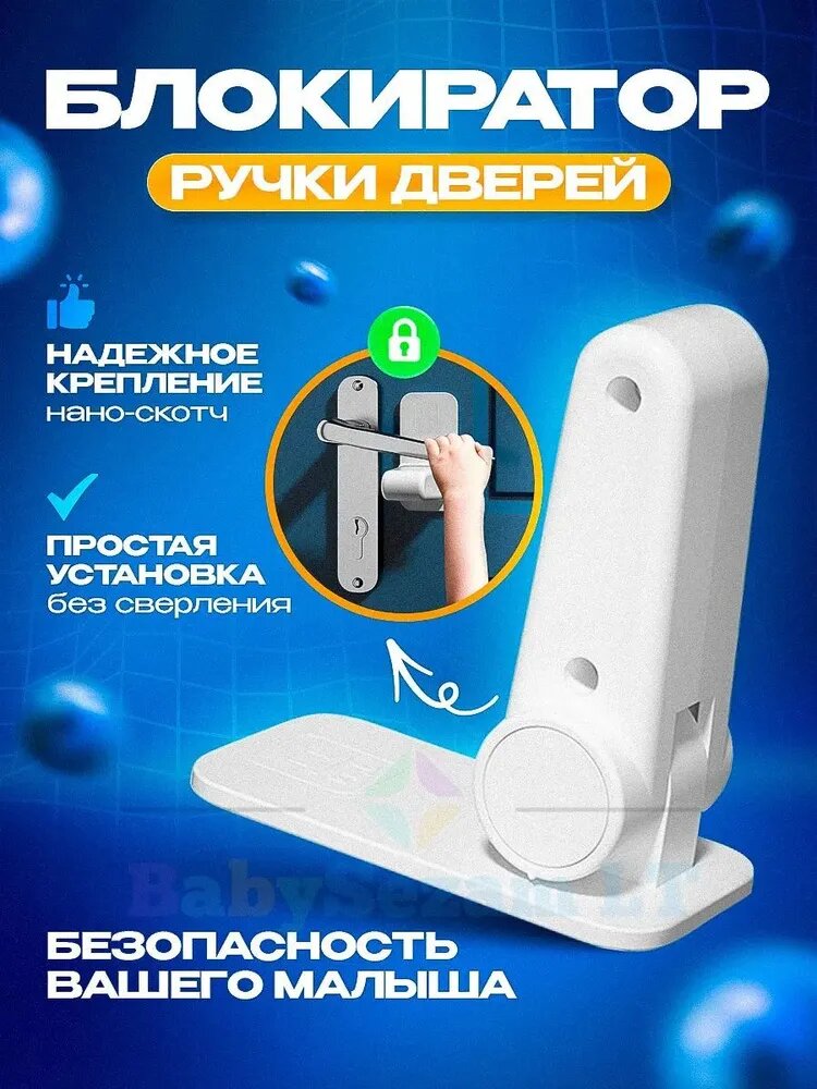 Блокиратор дверей дверной ручки от детей