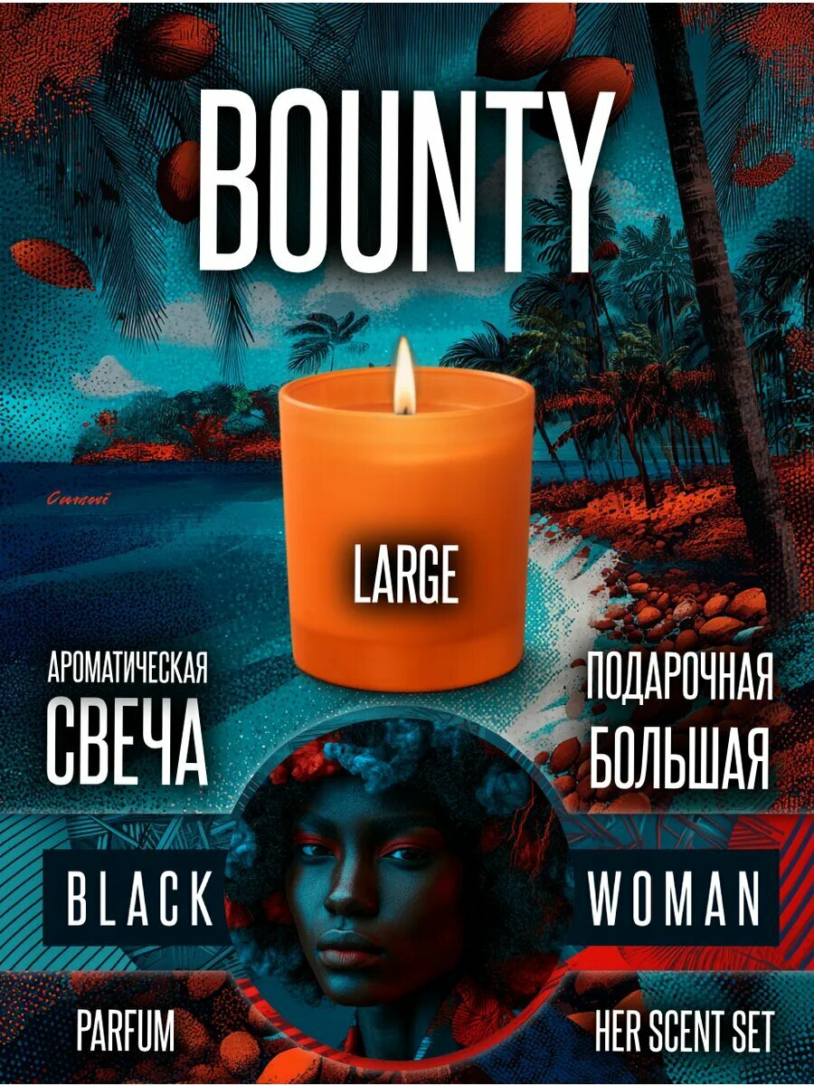 Свечи ароматические милые с ароматом Bounty интерьер