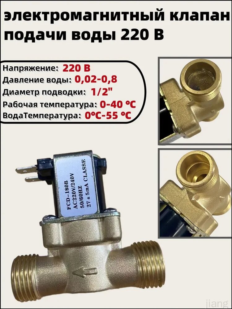 4-точечный нормально закрытый электромагнитный клапан подачи воды 220 В