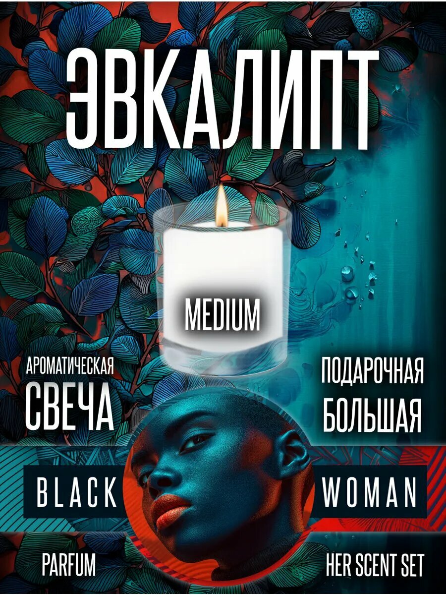 Свечи ароматические натуральные для дома эвкалипт