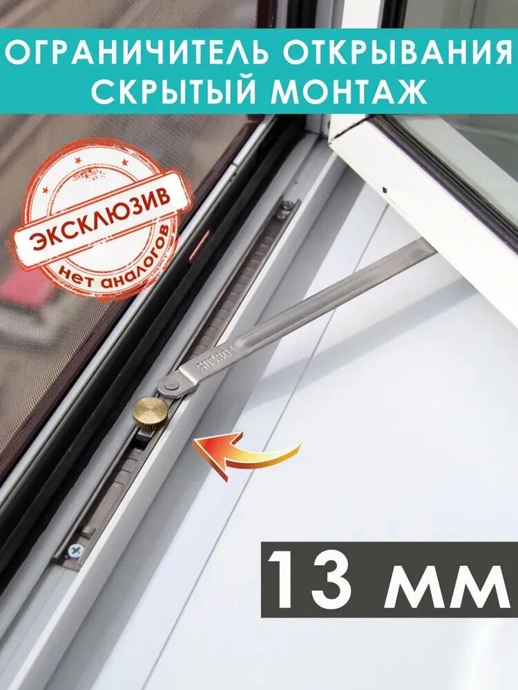 Гребенка для алюминиевого окна регулируемый ограничитель стопор фиксатор открывания