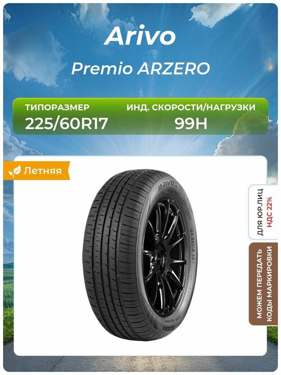 Шина Arivo Premio ARZERO