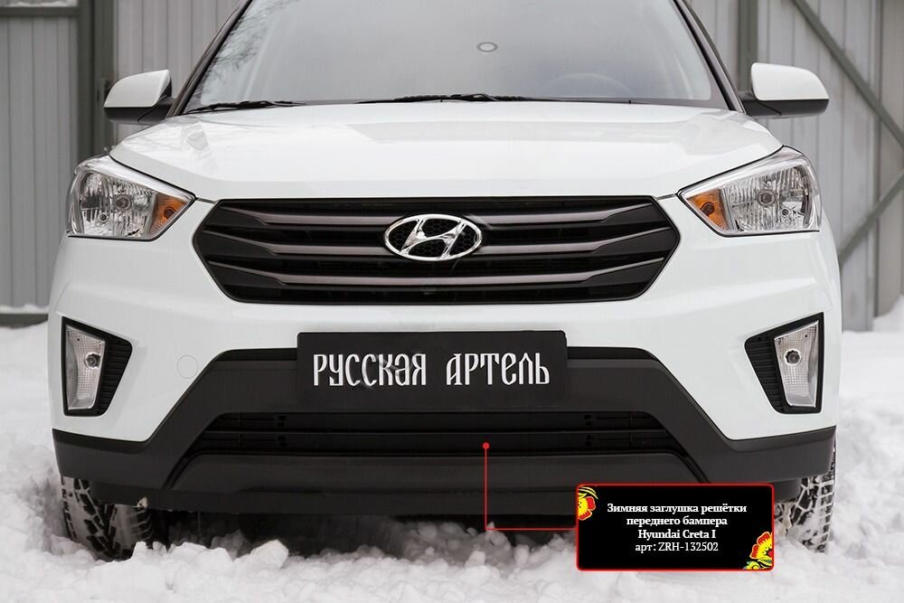 Зимняя заглушка решетки переднего бампера Hyundai Creta I 2020-2021