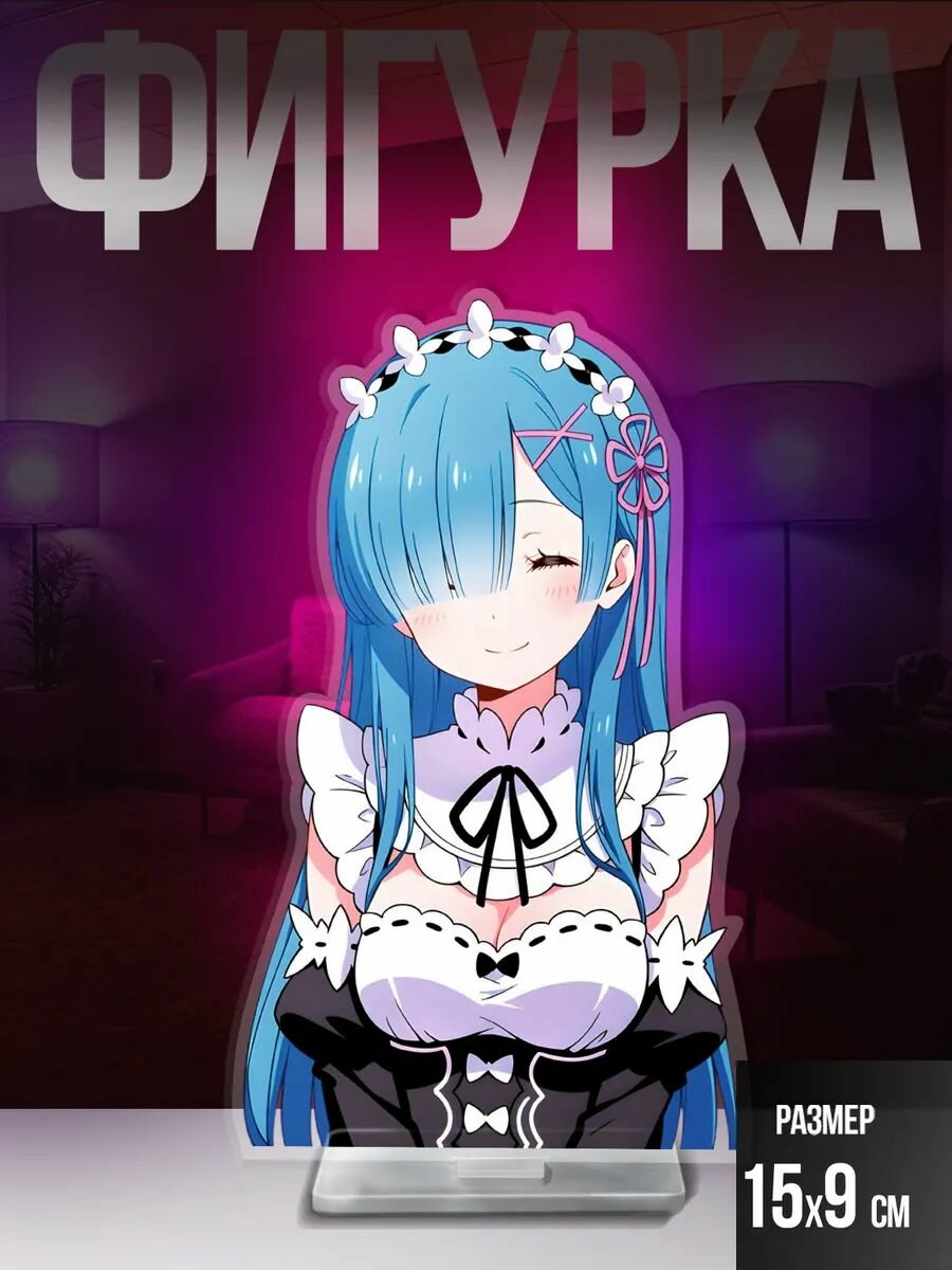 Акриловая фигурка Рем