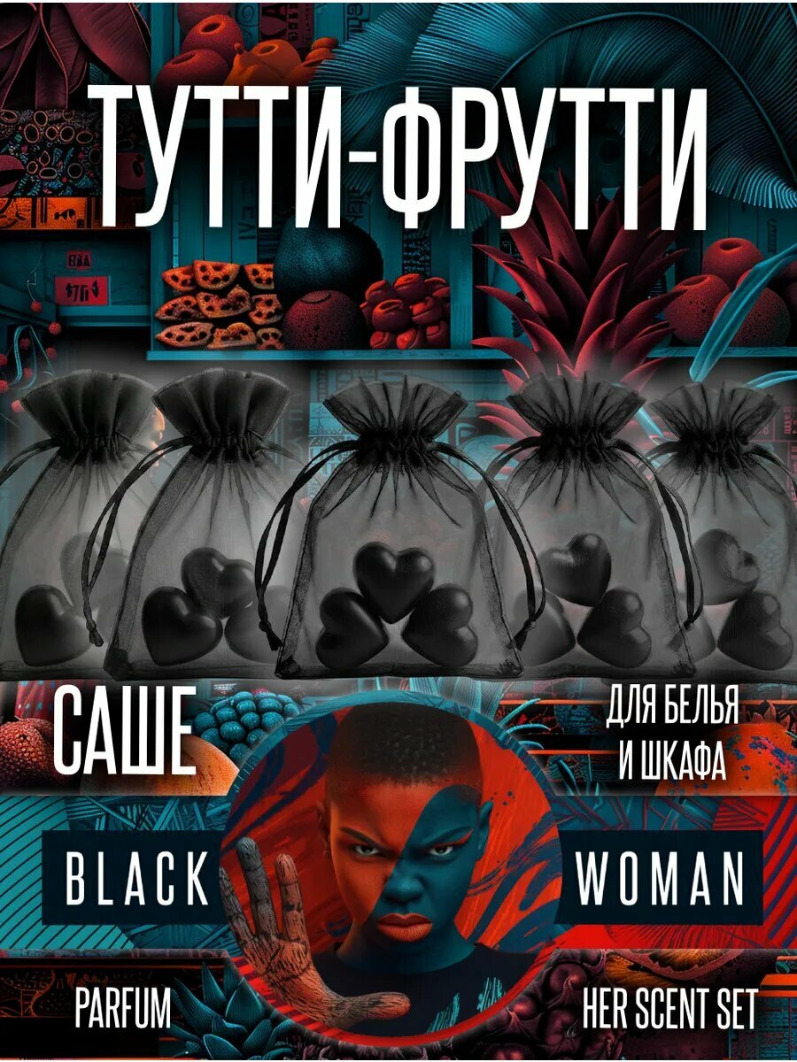 Ароматы для одежды в шкаф тутти-фрутти