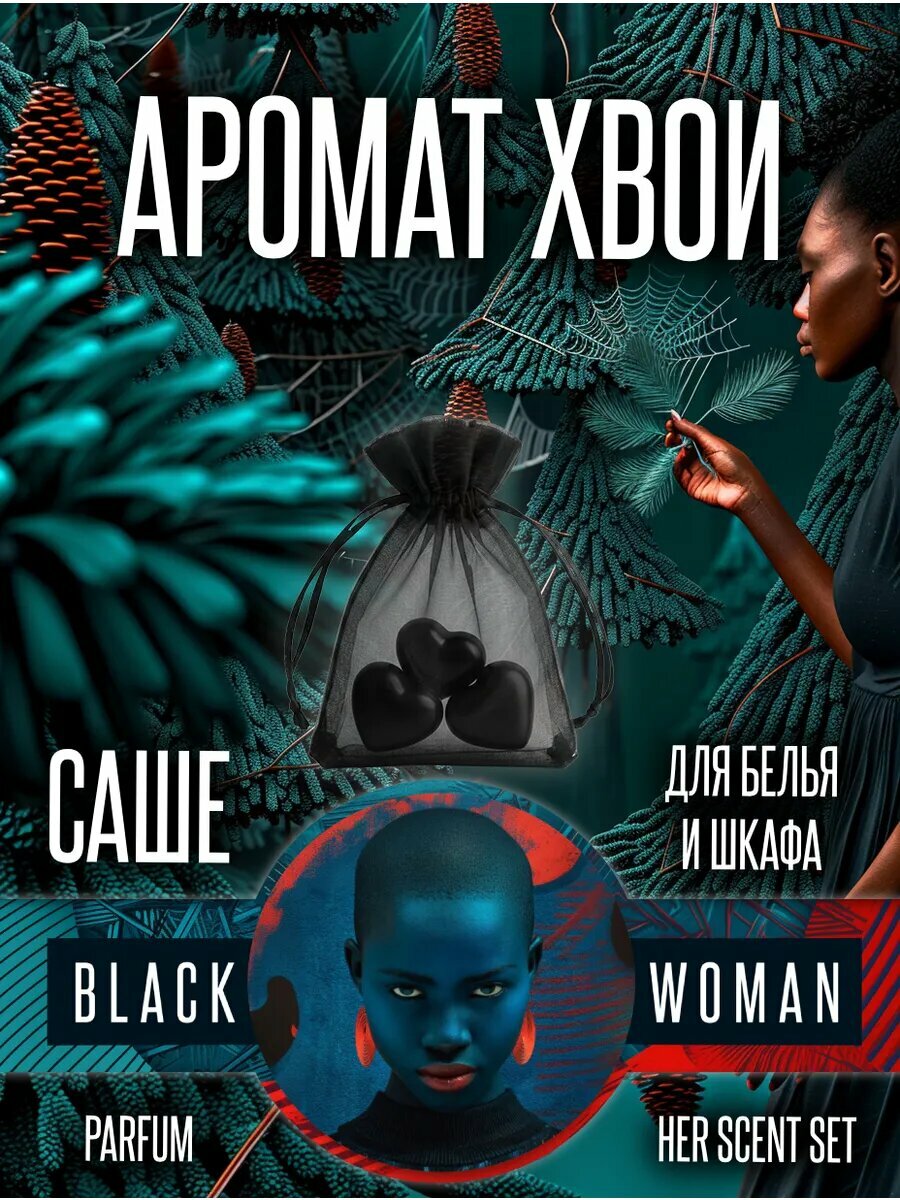 Аромасаше для шкафа и белья хвоя