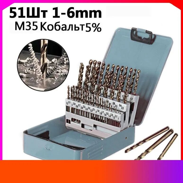 Эксклюзивный набор 51 спиральное сверло M35HSS Co5 из кобальтового металла диаметром 1 6 мм для пробивки отверстий