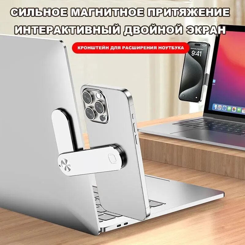 Магнитный держатель кронштейн для телефона на ноутбук и монитор, Работа в два экрана