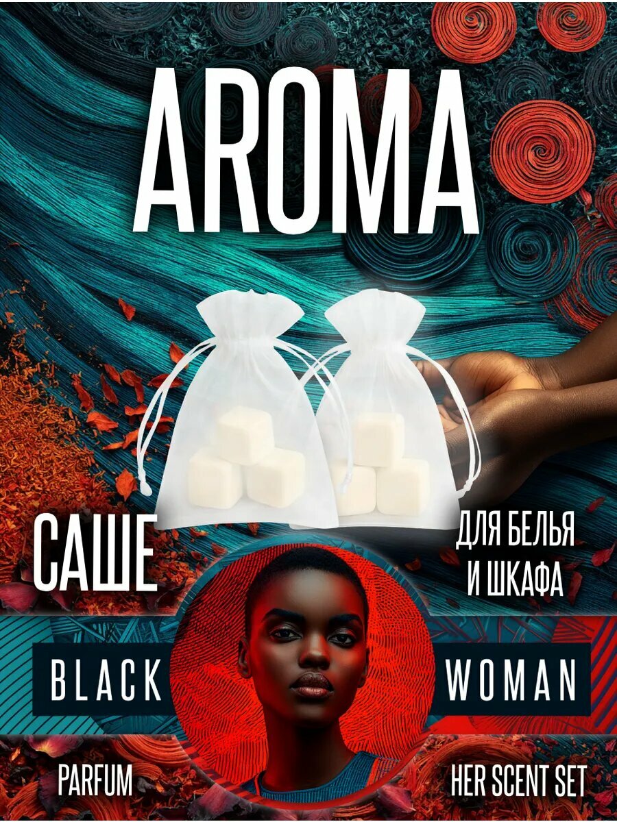Арома в шкаф для одежды набор aroma