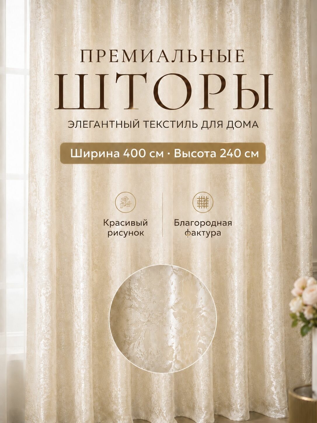 Мраморные шторы для дома элегантные портьеры с премиальной фактурой
